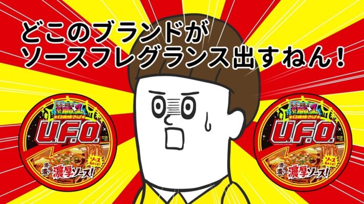 UFO CM｜たのしかおもしろか